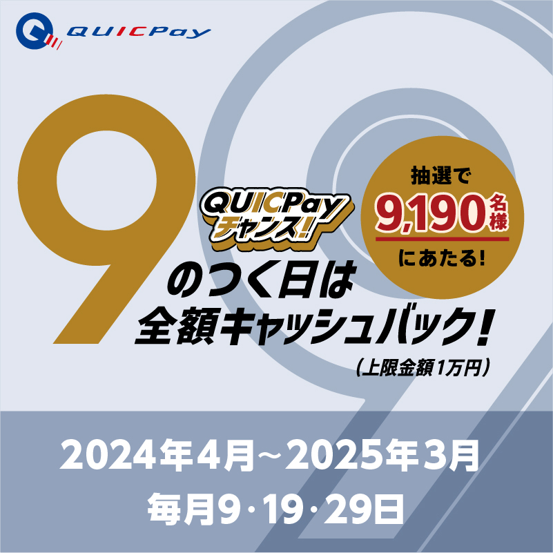 キャンペーン一覧 | 株式会社北陸カード